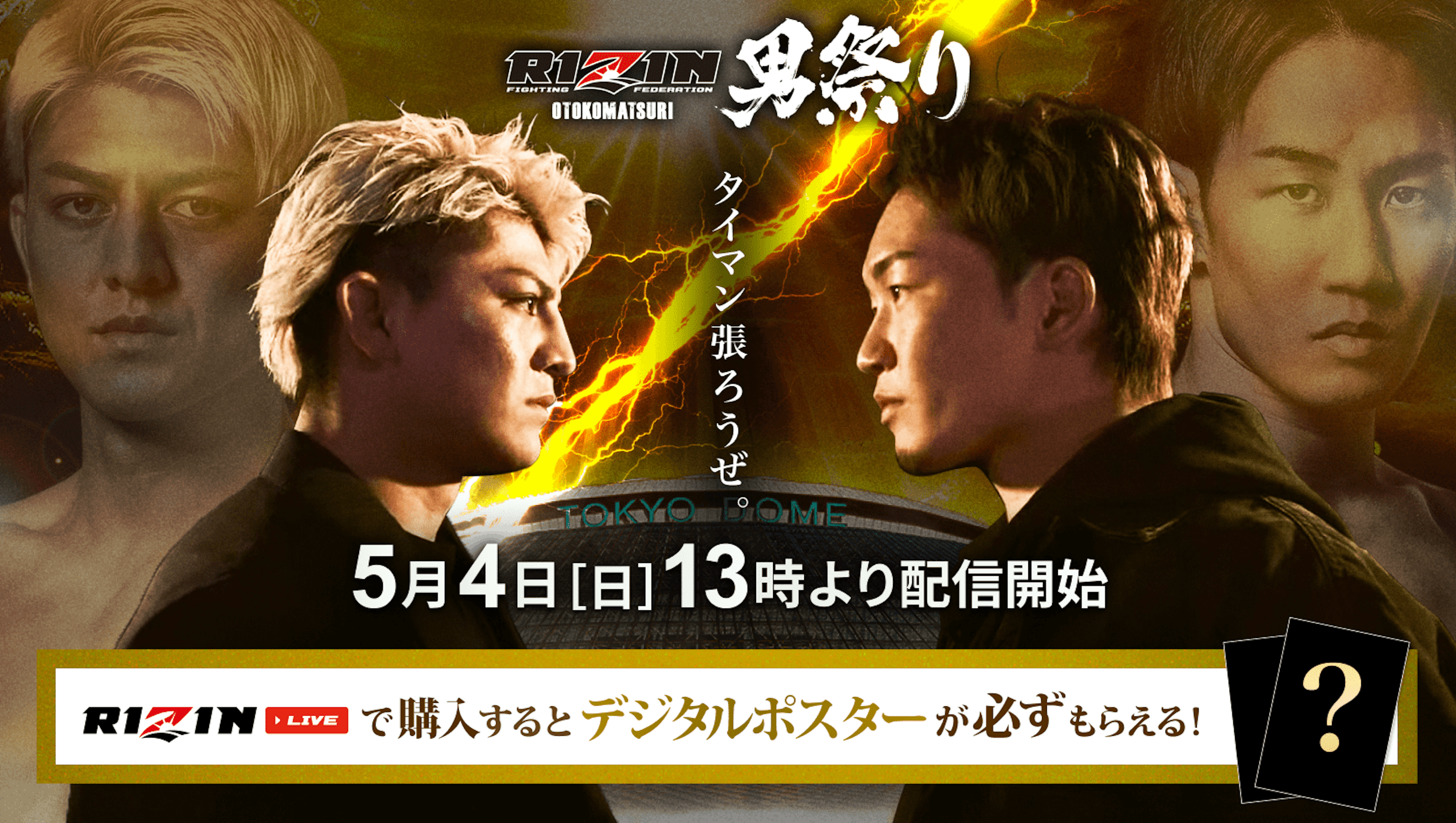 RIZIN LIVE