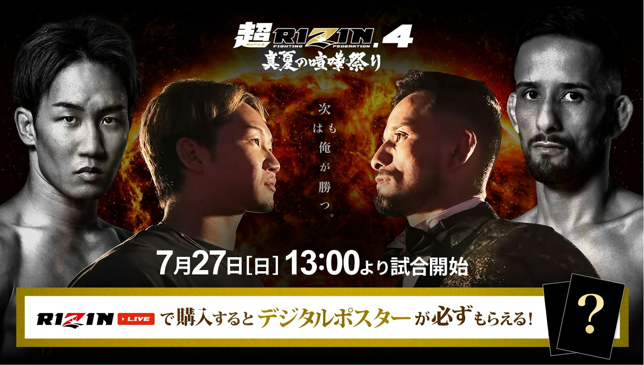 RIZIN LIVE